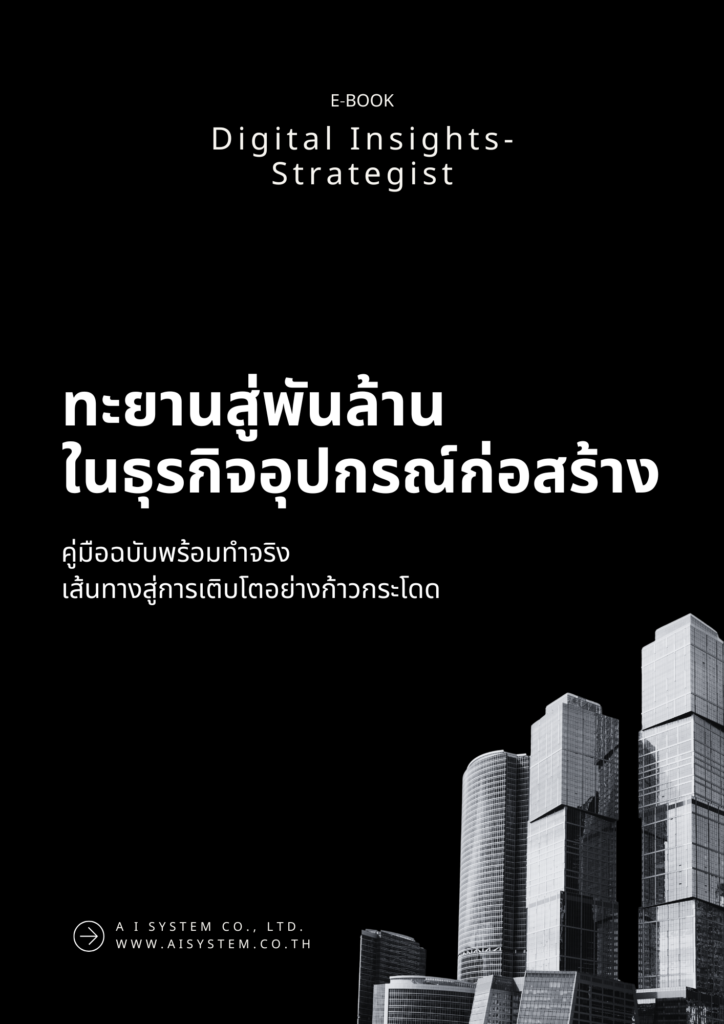 ทะยานสู่พันล้าน ในธุรกิจอุปกรณ์ก่อสร้าง